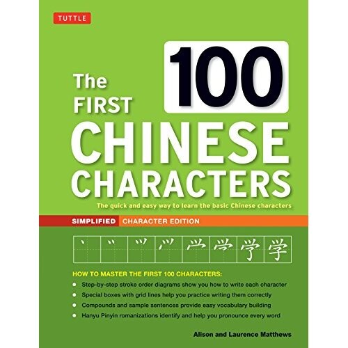 First 100 Chinese Characters: (HSK Level 1) the Quick and Easy Way to ...