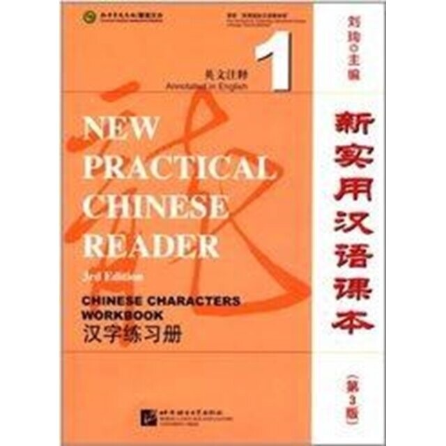 New Practical Chinese Reader vol.1 - Chinese Characters Workbook by Xun ...