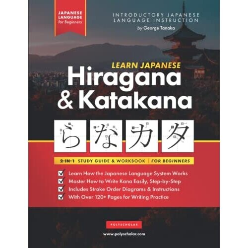 Learn Japanese Hiragana and Katakana ? Workbook for Beginners: The Easy ...