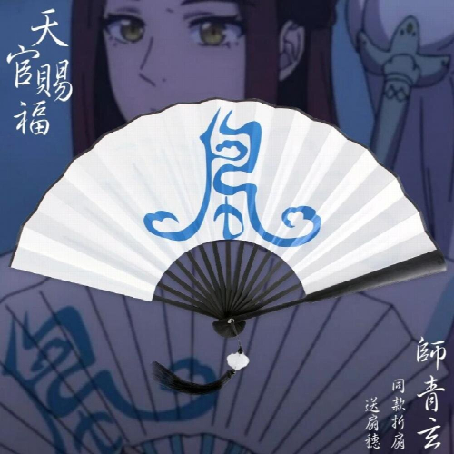 Anime Cosplay Tian Guan Ci Fu Shi Qingxuan Folding Fan Ancient Style ...
