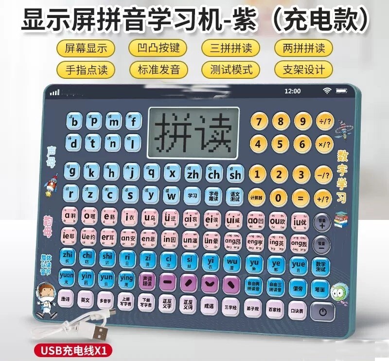 (PURPLE) First grade Chinese Pinyin learning tool for children's letter ...