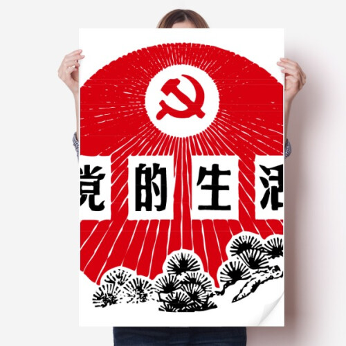 Pine Chinese Communist Party Emblem Sticker Decoration Poster Playbill ...