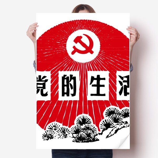 Pine Chinese Communist Party Emblem Sticker Decoration Poster Playbill ...