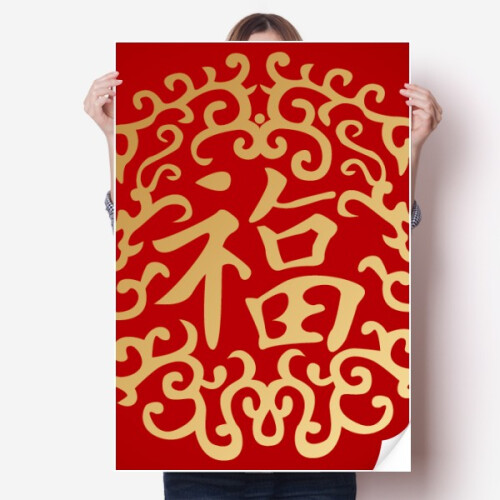 chinese rich symbol sticker decoration poster playbill wallpaper window ...