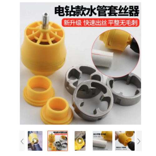 Electric Drill PVC Pipe Threading Tool Kit, 7-Piece Set on OnBuy