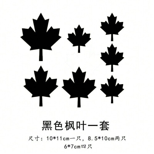 (Set of black maple leaves) Car stickers feather leaves footprints body ...