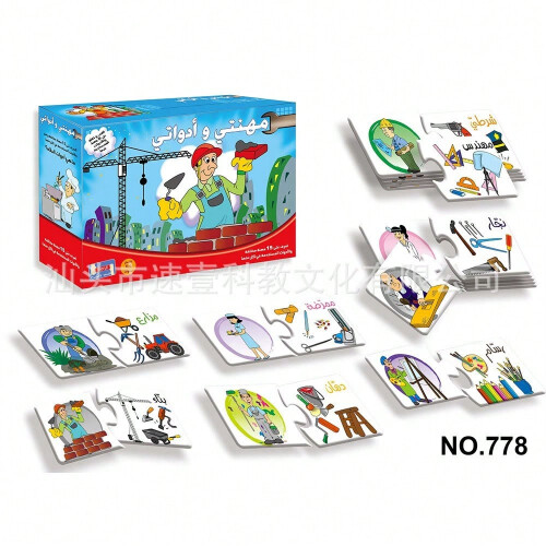 (778 Awen Occupational Classification Jigsaw Puzzle Game) Children's ...