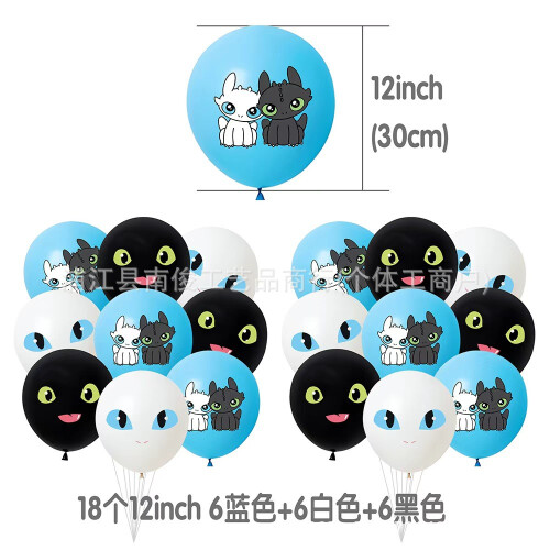 (Balloons*18) How to Train Your Dragon Toothless Themed Children's ...